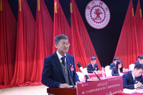 西安交通大学第三十五次学生代表大会、第十三次研究生代表大会召开 西安交通大学新闻网