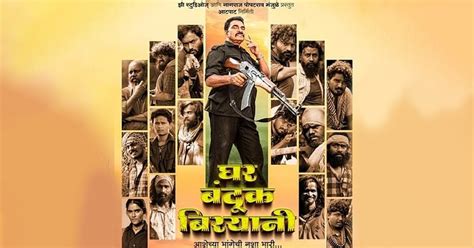 घर बंदूक बिरयानीतील मोस्ट वॉन्टेड गुंड गँग आली समोर Marathi News