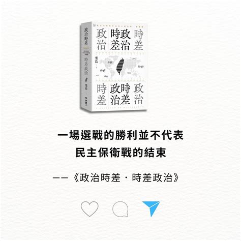 小編剛在fb發了篇書摘貼文， 貼文原本的配圖是下方第一張； 但在按下「發布」前， 小編還是手抖猶豫了， 於是改成現在大家看到的第二張！ By