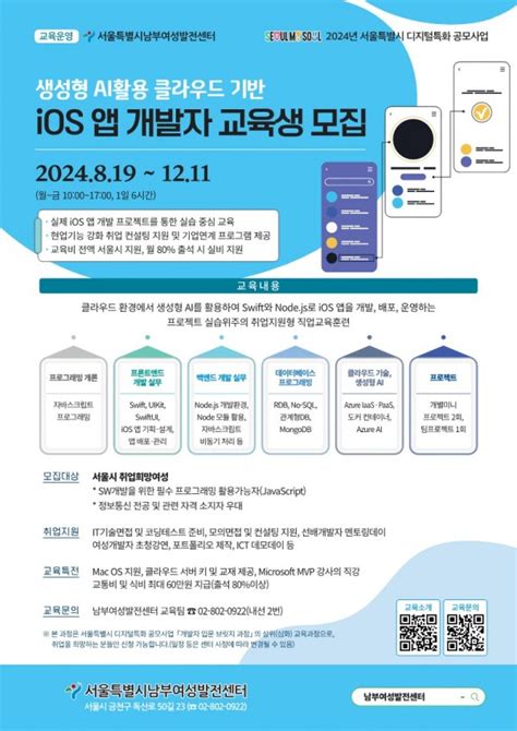 서울시남부여성발전센터 생성형 Ai활용 클라우드 기반 Ios 앱 개발자 개발교육기관 데브코리아