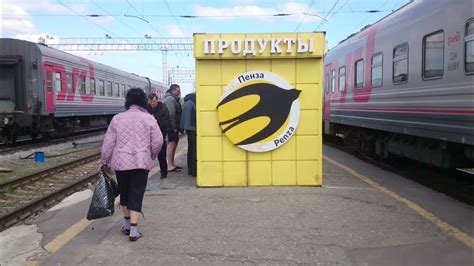 Торговый киоск Продукты на железнодорожной станции Пенза 1 Trade shop ...