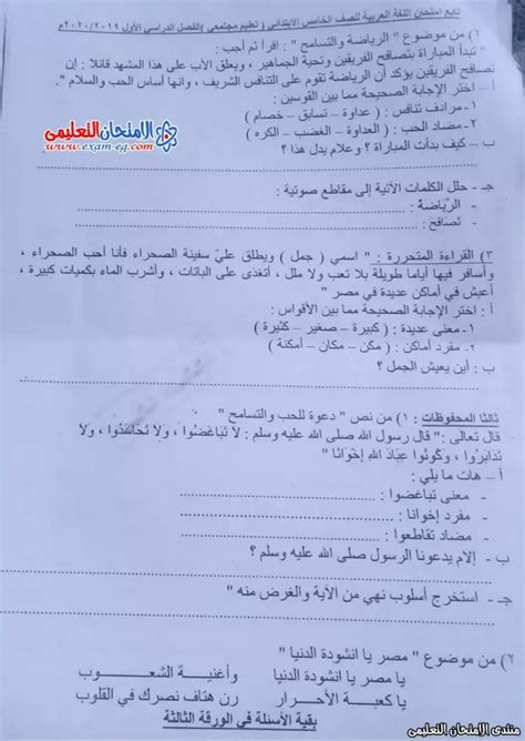 نماذج امتحانات الصف الخامس الابتدائي الترم الأول 2020 شبابيك