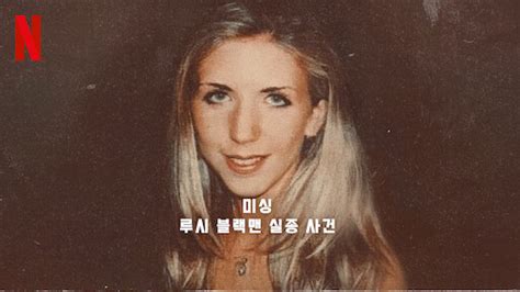 포이즌 음식에 감춰진 더러운 진실 넷플릭스 공식 사이트