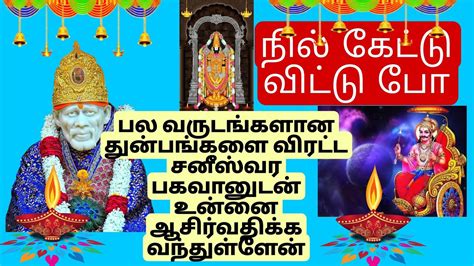 Sai Motivation Shirdi Saibaba Advice In Tamil Sai Advice