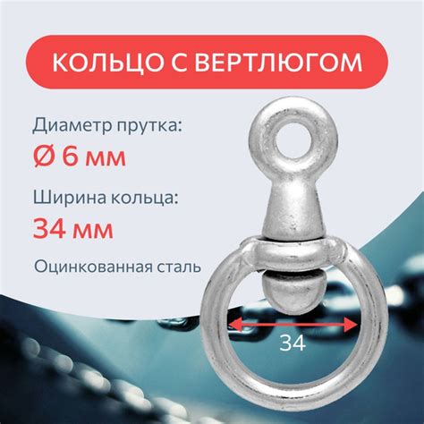 Вертлюг для привязи собак с кольцом, 3.4 см, диаметр кольца 6 мм для ...