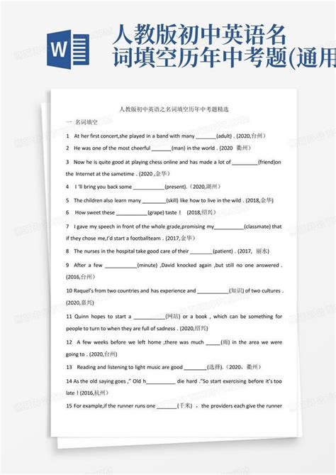 人教版初中英语名词填空历年中考题 通用 Word模板下载 编号lweapdoj 熊猫办公