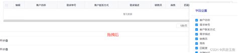 Element Table表格，动态生成表头，基于可拖拽组件，拖动排序element El Table表头拖动编辑排序 Csdn博客
