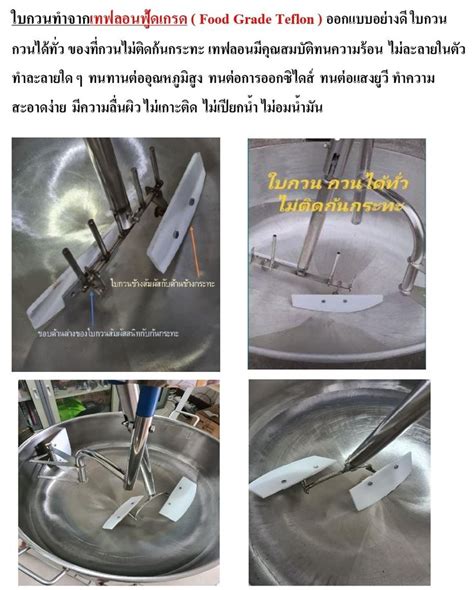 กิตตกานต์เครื่องกวน เครื่องกวนไส้ เครื่องกวนไส้ขนม กระทะสแตนเลส พร้อม