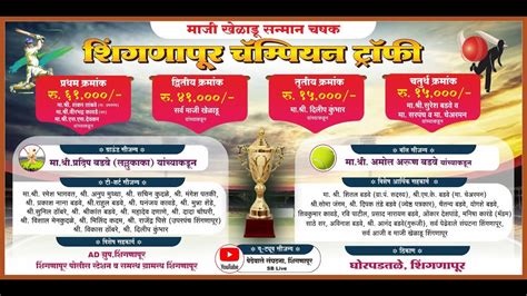 माजी खेळाडू सन्मान चषक 2023 शिंगणापूर Day 3 Youtube