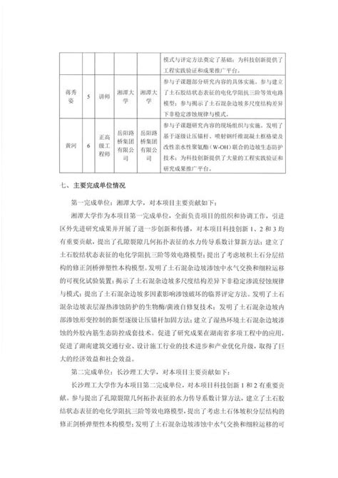 关于参与申报2022年度湖南省科学技术奖的项目公示岳阳市公路桥梁基建总公司