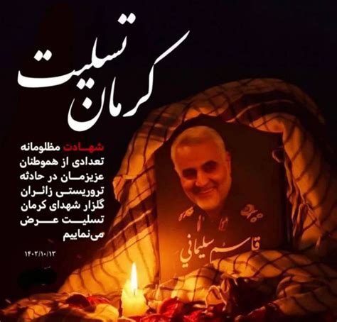 Mohammad Reza Mohammadi On Linkedin حادثه تروریستی در کرمان را تسلیت