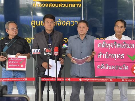 Photo Gallery ทนายเชื่อมจิตร้อง บช ก ตรวจสอบ รอง ผอ สำนักพุทธฯปมอดีตเมียถูกจับคดีเงินทอนวัด