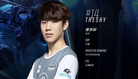 盘点lpl历史七大知名上单选手theshy