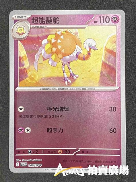 Asaku 寶可夢 中文版 Promo 009sv P 超能艷鴕 鏡面閃 露天市集 全台最大的網路購物市集