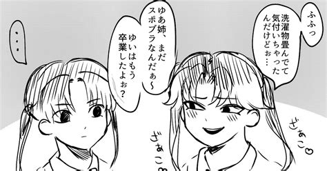 Oc メスガキ妹ちゃんはお姉ちゃんに敵わない Kのマンガ 創作百合 姉妹 双子 Pixiv