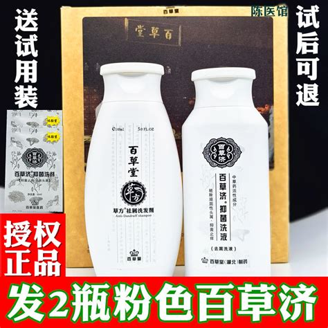 百草堂去屑止痒洗发水草方济正品洗头膏剂控油蓬松官方品牌旗舰店虎窝淘