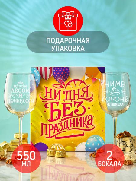 Набор бокалов Сомелье для белого вина, для красного вина "Ни дня без ...