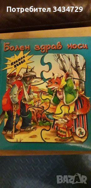 Детска книжка пъзел в Детски книжки в гр София Id42791432 — Bazar Bg