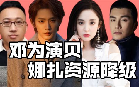 古力娜扎资源降级？邓为新一代演贝，长相思和于正有仇？ 储运kyrene 储运kyrene 哔哩哔哩视频