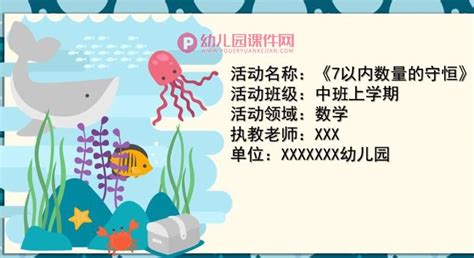 中班数学课件ppt《7以内数量的守恒》ppt课件图片幼儿园课件网
