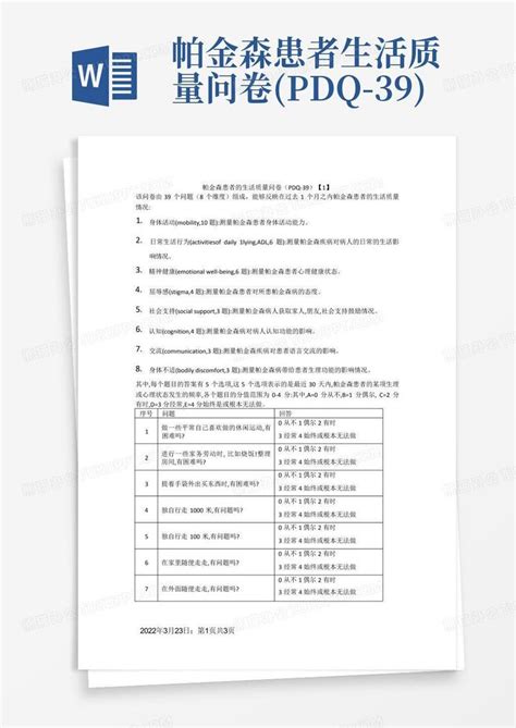 帕金森患者生活质量问卷 pdq 39 Word模板下载 编号lxzmmdnp 熊猫办公