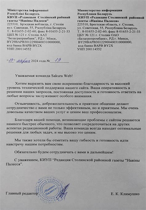 Благодарственные письма Sakuraweb
