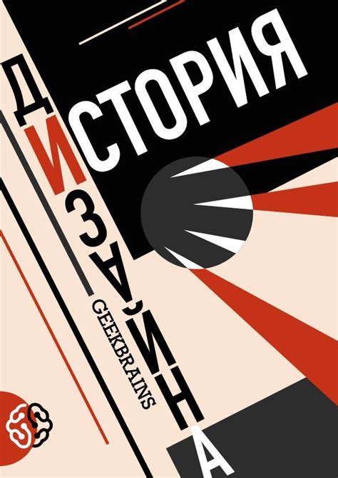 Пин от пользователя Nika Privat на доске 444444444 Конструктивизм Ретро графический дизайн