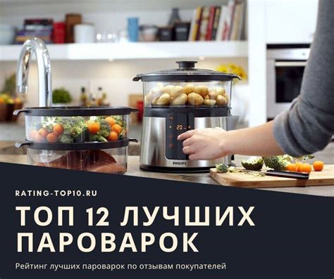 Как выбрать пароварку правильно: ТОП-10 лучших моделей для дома с ...