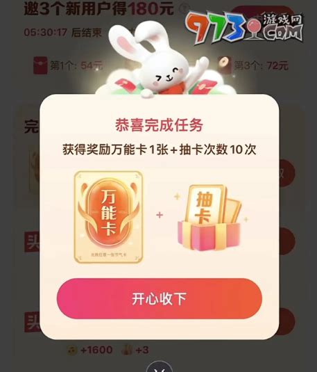 抖音2024欢笑中国年活动万能卡怎么获得 万能卡快速获取方法