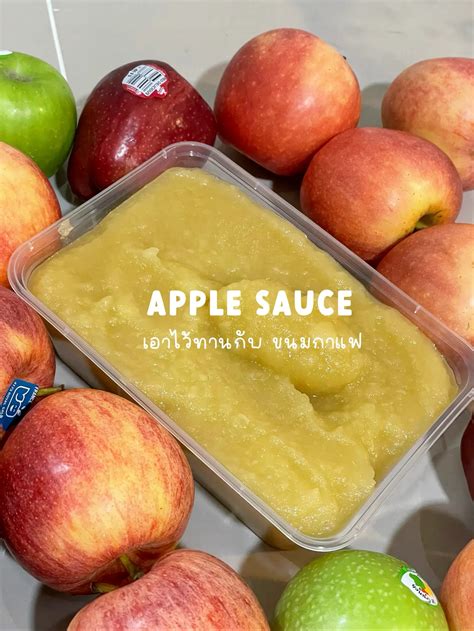 Apple Sauce แกลเลอรีที่โพสต์โดย Cotton Samlee Lemon8
