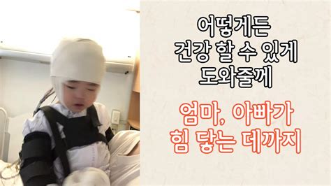 희귀병을 가진 딸그리고 부모의 역할 Youtube