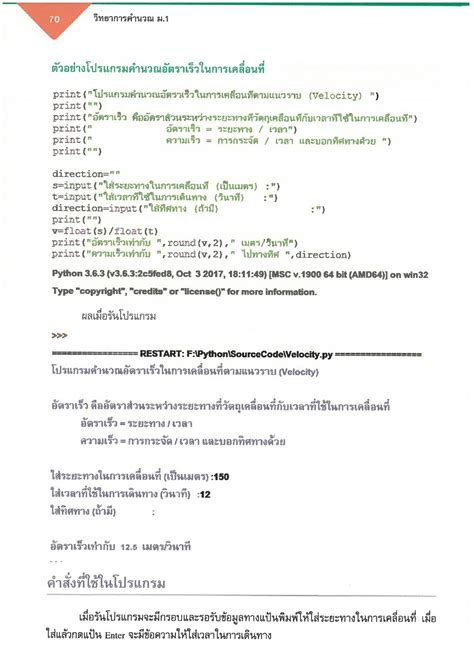 แมค วิทยาคำนวณ ม1 P Evateach1818 Page 78 Flip Pdf Online Pubhtml5