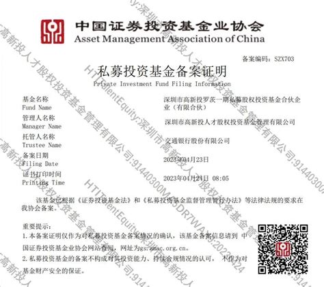 深圳高新投罗茨一期基金完成备案，聚焦半导体产业