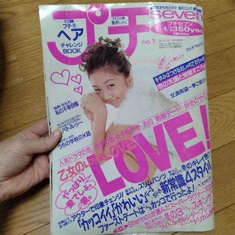 プチセブン 1996年 1月1日号 メルカリ