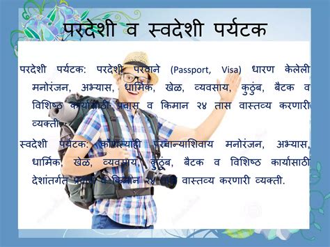 Introduction To Tourism Geography Marathi Pptx