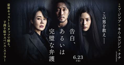 映画『告白、あるいは完璧な弁護』公式サイト シンカ