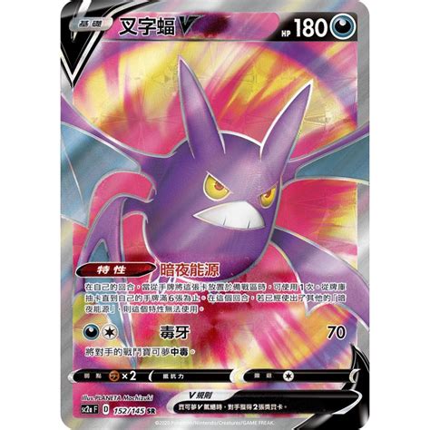 ALG 卡牌專門 寶可夢 PTCG 中文版 叉字蝠V SC2a 152 145 SR 全圖 蝦皮購物