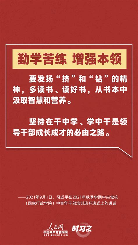 开学第一课，习近平对年轻干部提出新要求 求是网
