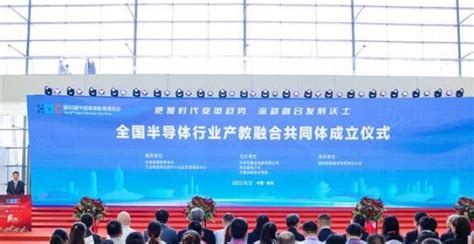 全国半导体行业产教融合共同体成立腾讯新闻