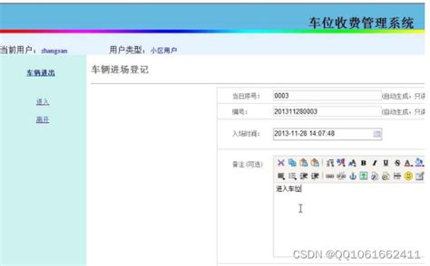 基于javaweb的小区停车收费系统 javaweb小区车位管理系统 CSDN博客