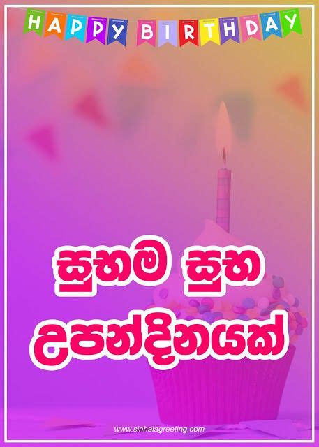 Sinhala Birthday Wish Status Free Download Sinhala Birthday Cards