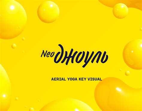 Key Visual для спортивной студии Neo Джоуль Behance