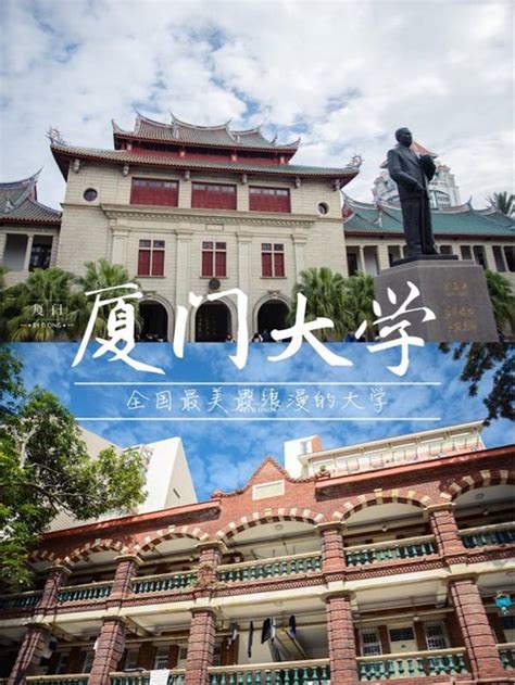2020厦门大学门票 厦门厦门大学游玩攻略 厦门大学游览攻略路线 地址 门票价格 去哪儿攻略