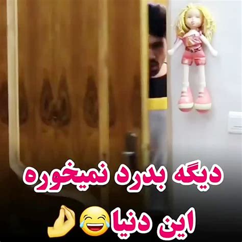 وای خدا دختره به اسی گفت که من به خانم معلم گفتم که تو مردی