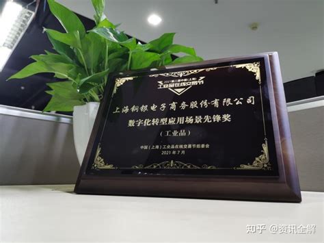 数智典范！钢银电商获颁“数字化转型应用场景先锋奖”！ 知乎