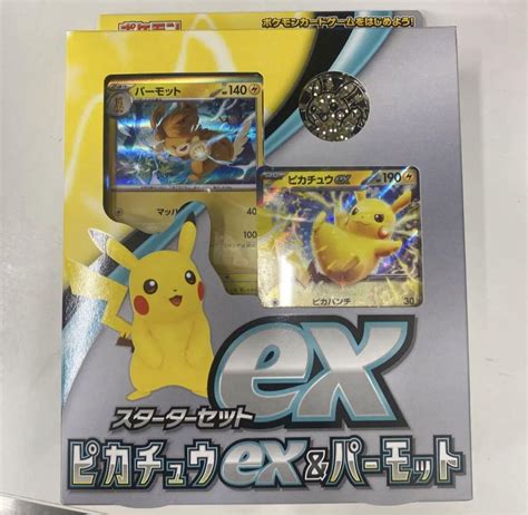 ポケモンカードゲーム スターターセットex ピカチュウexandパーモット メルカリ