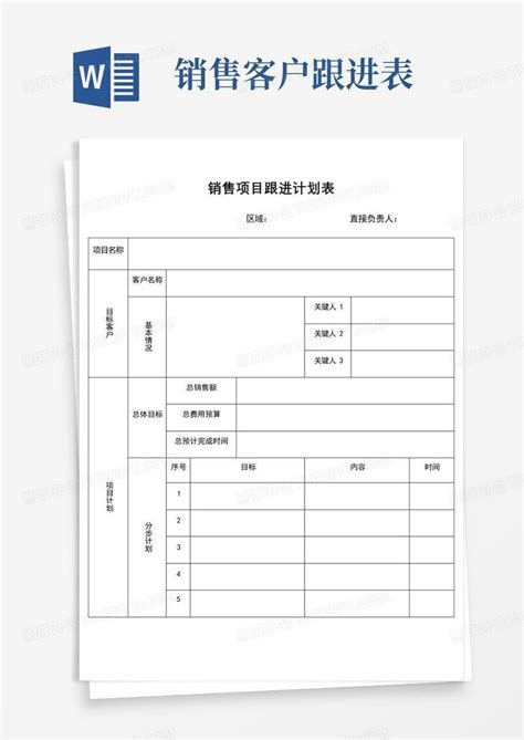 销售项目跟进计划表word模板下载编号lwmbdbow熊猫办公