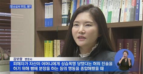 잠자는 친딸 성폭행 혐의 아버지 항소심서 무죄 왜
