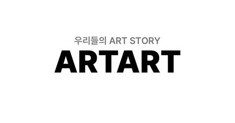 아트아트artart