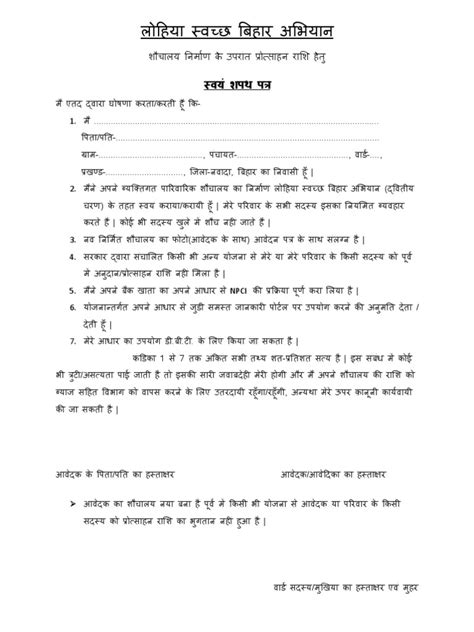 स्वयं शपथ पत्र Pdf